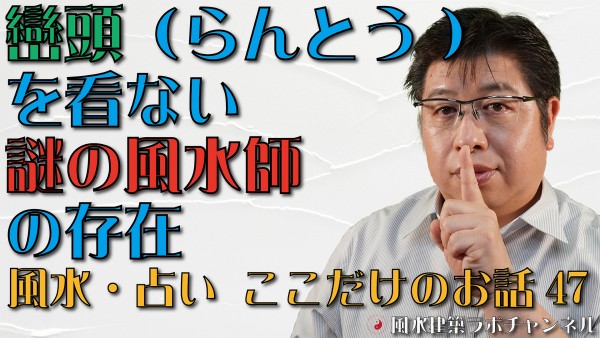 新着情報|風水建築専門 風水建築ラボ|正統古典風水の叡智と現代の建築技術を融合させた風水建築をご提案いたします